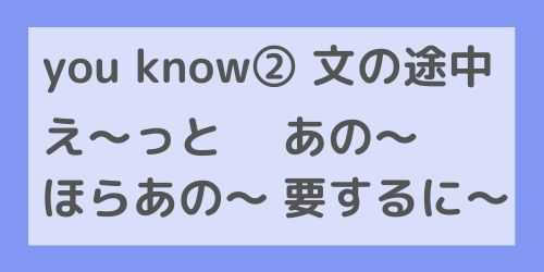 外国人の口癖？【You know】の意味とネイティブに近付く使い方を解説｜Smilenglish~笑顔になれる英語学習~